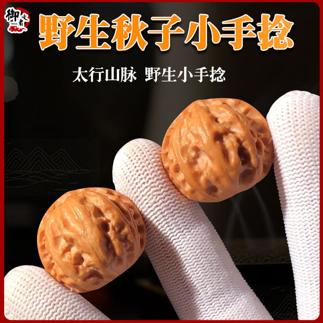Wild Qiu Ziwen Play Walnut Hand Twist Boutique Mountain Walnut Play ...
