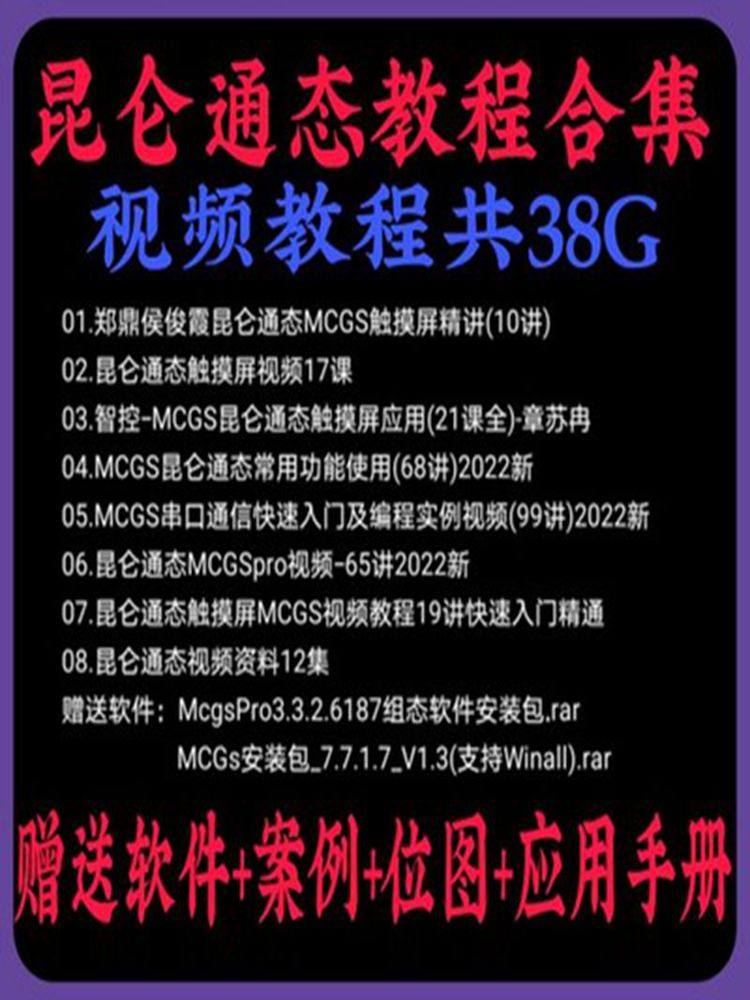 Kunlun MCGPRO Touch Screen Configuration Software & Tutorials