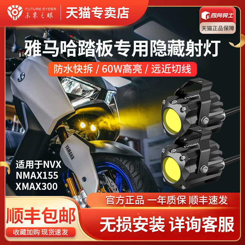 Yamaha NVX NMAX155XMAX300 LED Spotlight | Future Eye F150S Modification ...