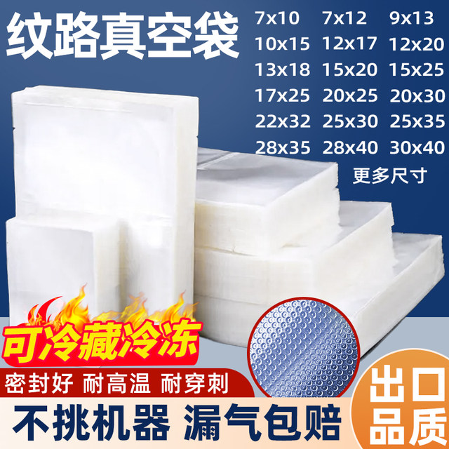 Food grade vacuum bag household sealing machine special thickened mesh ...