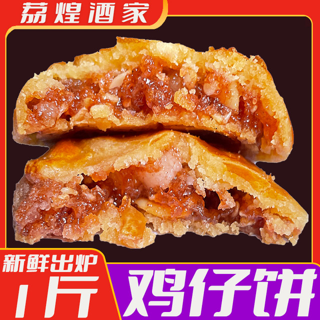 Guangzhou Lihuang Restaurant chicken biscuits, authentic Guangdong specialty snacks, Cantonese ...