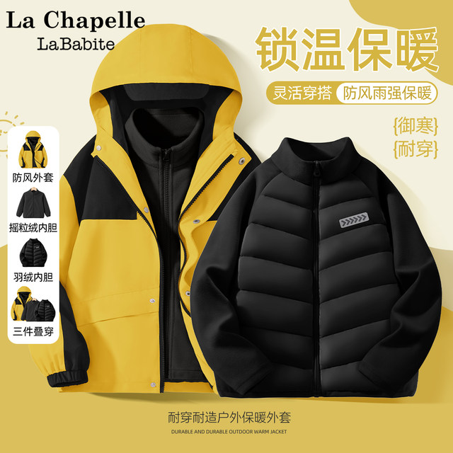 La Chapelle Children's Jacket Three-in-One 2025 New Plus Down Down ...