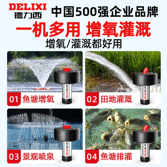 Delixi Fish Pond Aerator Stainless Steel Water Pump Fully Automatic ...