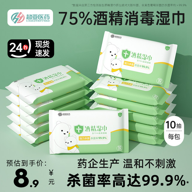 Super Asia 75 degree alcohol disinfectant wipes small package student ...