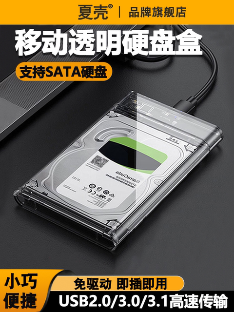 3.1 Transparent mobile hard disk box Typec external USB3.0 notebook SATA mechanical SSD solid 2. ...