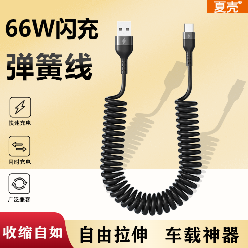 Data Cable Spring Retractable Car Carplay Charging Cable Is Suitable for iPhone Apple Huawei Tpc ...