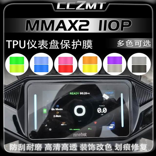 Applicable to the second -generation MMAX2 110p headlight tail light film instrumentation film ...