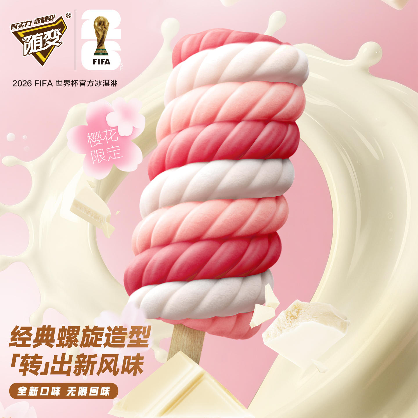 【新品上市】蒙牛冰淇淋随变转樱花桃桃口味巧克力65g冰激凌雪糕-淘宝网