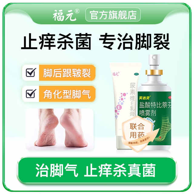 Fudalin Terbinafine Hydrochloride Spray 60ml special ointment for ...