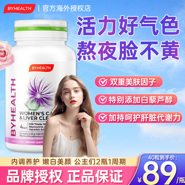 BYHEALTH White Moonlight Protects Late Night Liver Tablets for Women to Stay Up Late Tomson ...