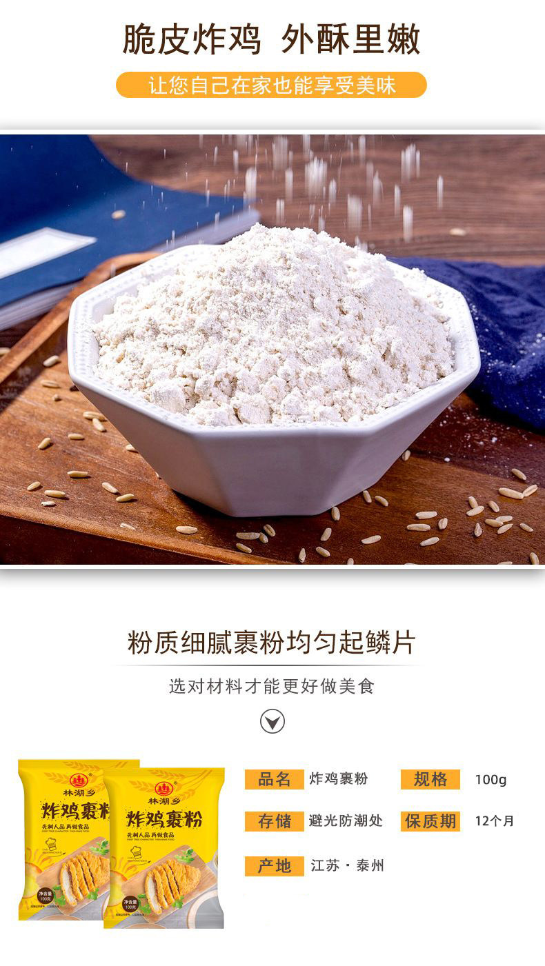 Breading - 2 bags of fried chicken breading powder | Linhu township