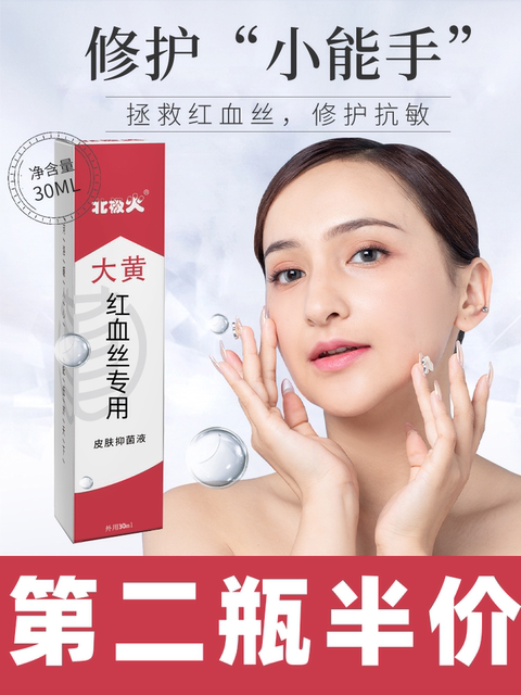 Sensitive Skin Repair, Facial Redness, Red Blood Streaks, Red Rash ...