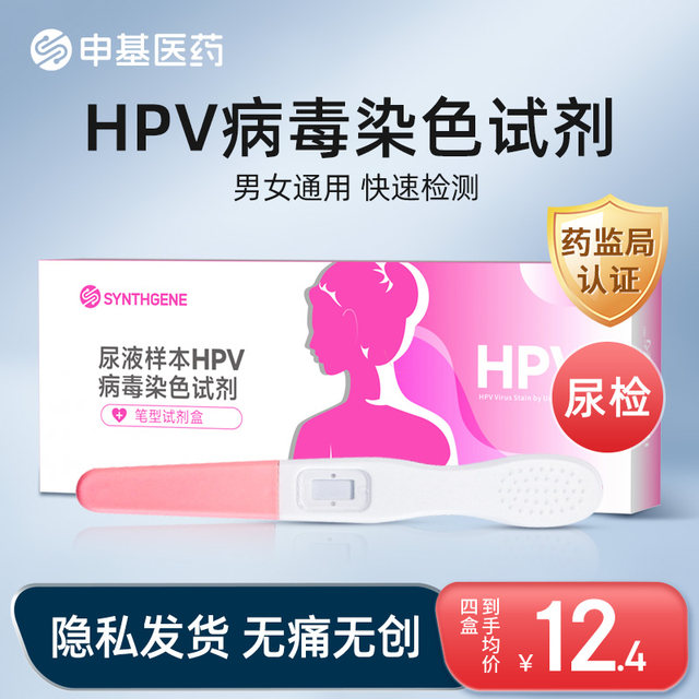HPV detection self-test test paper for men and women to detect human ...