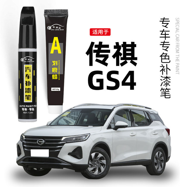 Suitable for GAC Trumpchi GS4 touch-up pen ivory white legendary gs4 ...