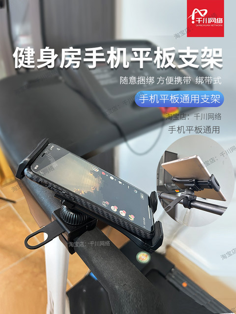 Dynamic bicycle mobile phone holder ipad gym treadmill support frame ...