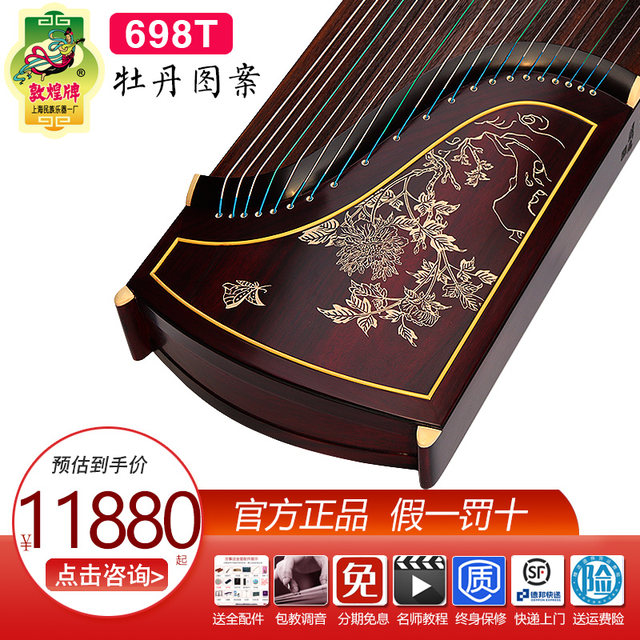 Dunhuang Guzheng 698T/JM special selection of broadleaf yellow ...
