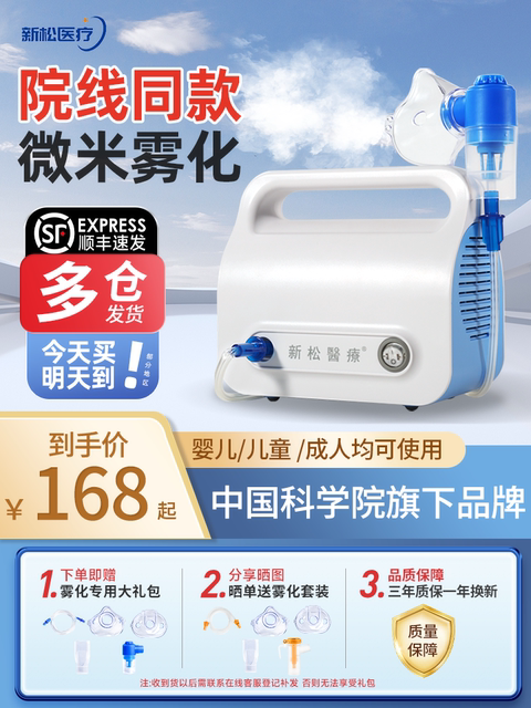 Xinsong AR01 light sound atomizer for infants and children's hospitals ...