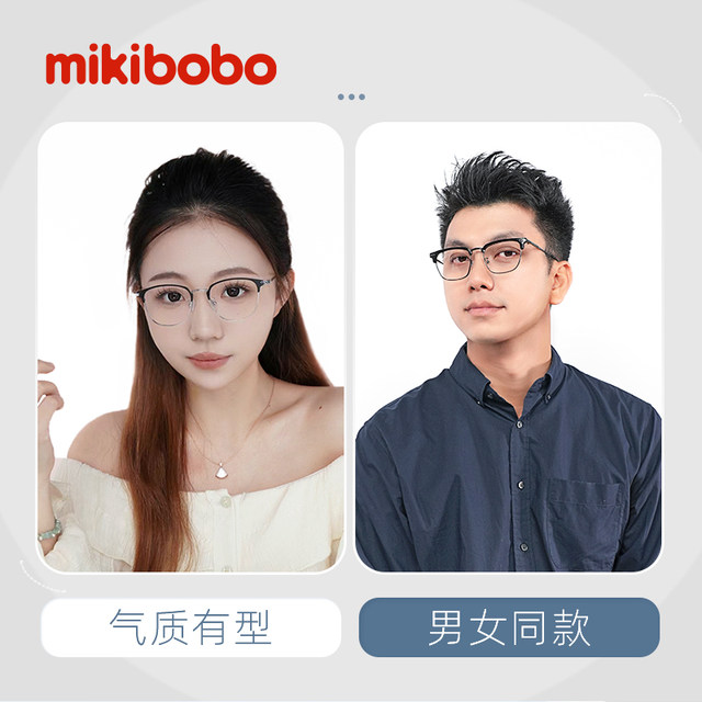 mikibobo ultra-light myopia glasses men and women high-end sense full frame face slimming frame ...