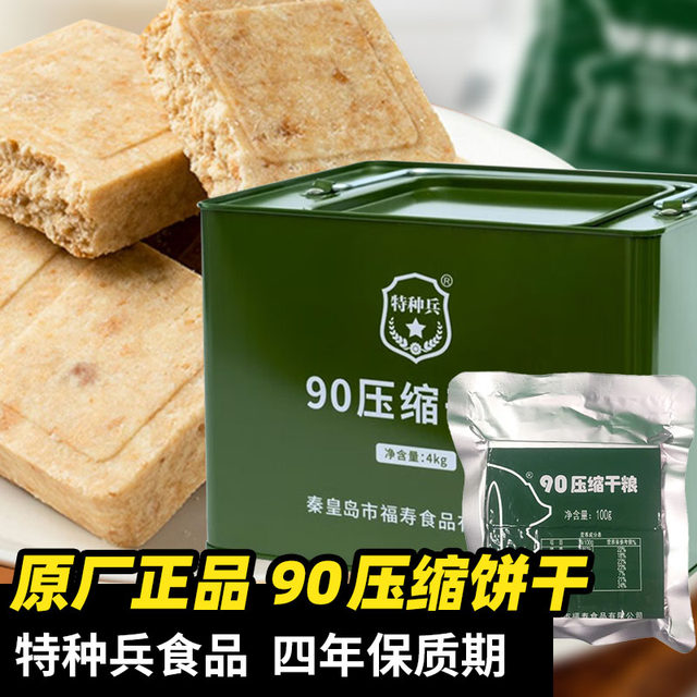 90 Compressive Biscuits Special Forces Meal on behalf of the food and ...