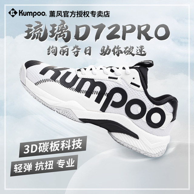 KUMPOO Xunfeng D72PRO badminton shoes advanced cushioning and ...
