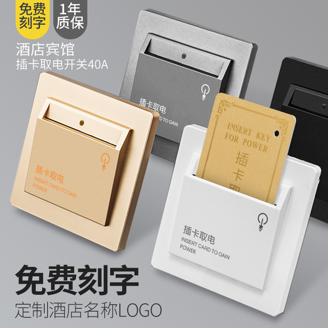Any plug-in card power switch panel hotel room card three-wire ...