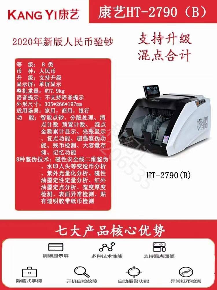เครื่องนับสกุลเงิน kangyi ht-2790b ของแท้ - รองรับเฉพาะธนาคาร