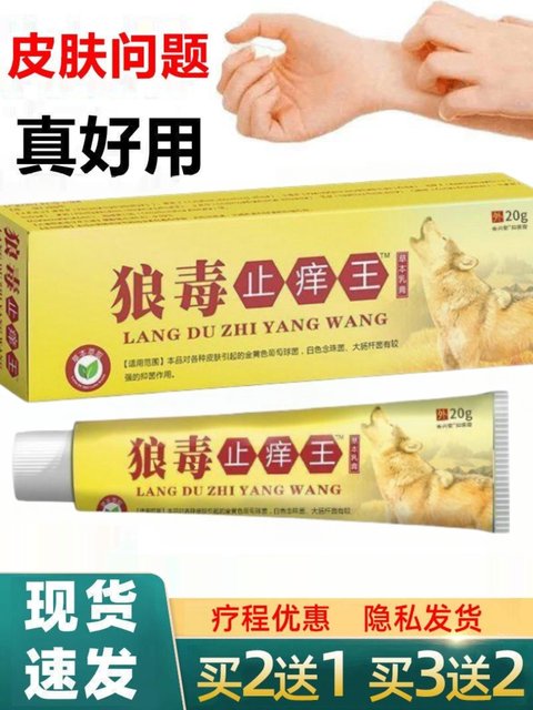 Wolf poisoning and itching Fast grass fungus king's skin dry and itchy ...