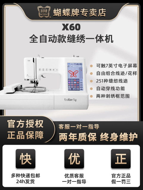 Butterfly X60 household electronic sewing machine large screen ...