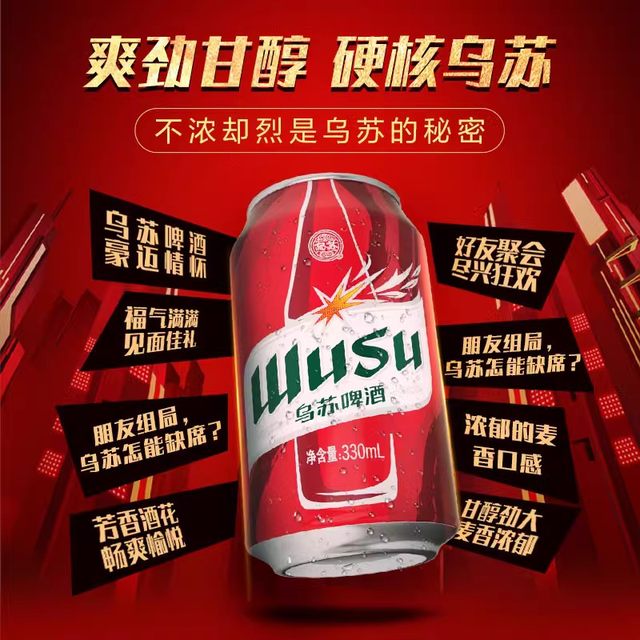 Wusu beer 330ml*24 cans Xinjiang Dahong Wusu small cans full box