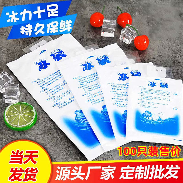 Thickened water-filled ice pack for cooling, delivery express ice pack ...
