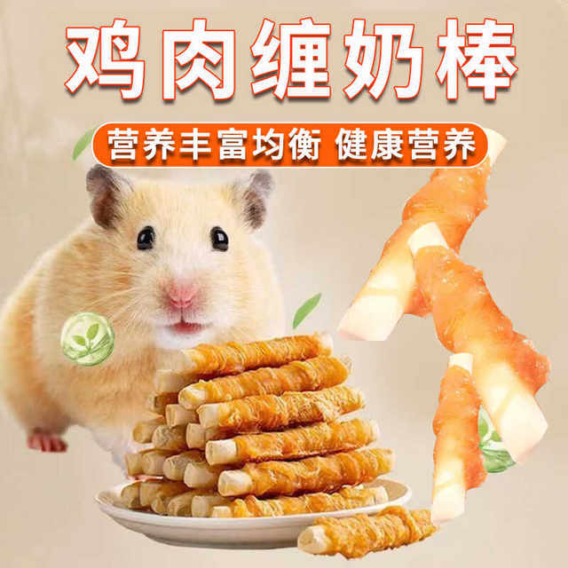 Hamster grain snacks teeth grinding rods golden silk bear snacks ...