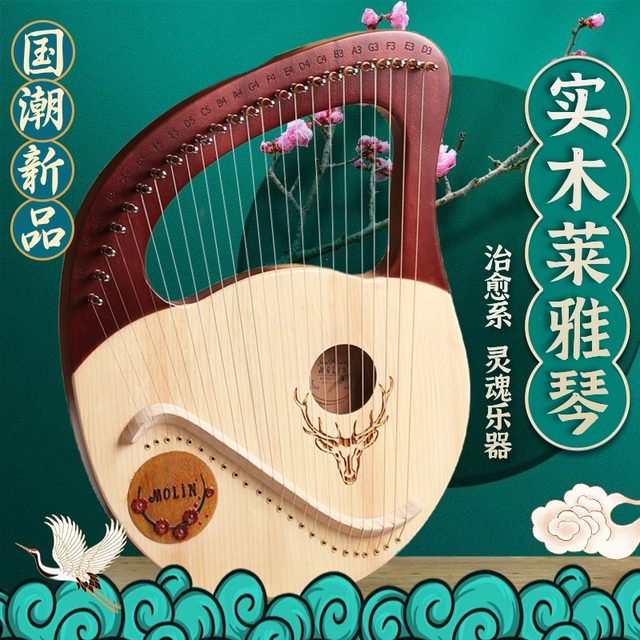 Lyre 24-string harp 19 tones 16 niche instruments portable beginner ...