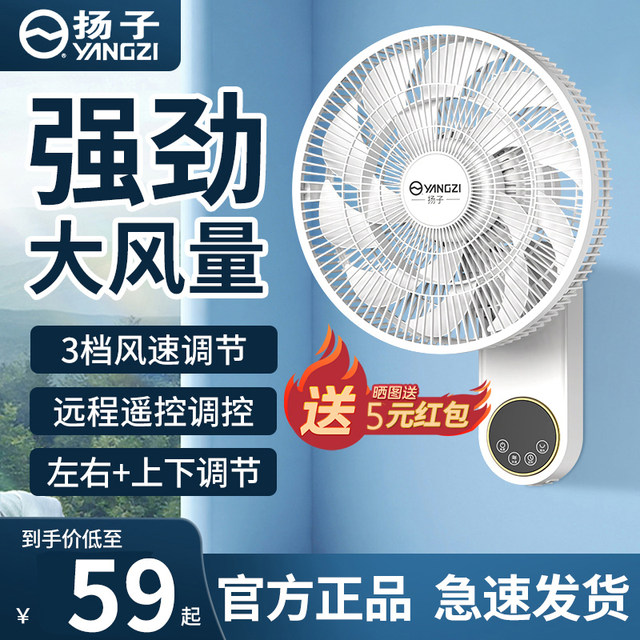 Yangzi Bi fan wall-mounted electric fan household powerful strong wind ...