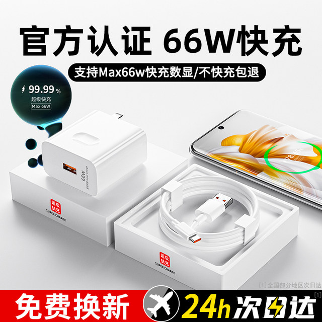 66W super fast charging head suitable for Huawei charger mate60/40pro/p30p50/nova9 Honor mobile ...