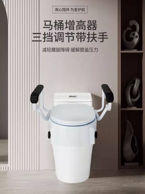 The toilet increase instrument with armrest plus armrest frame.