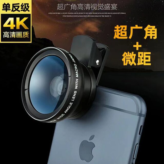 Mobile phone wide-angle lens, professional-grade camera artifact, SLR ...