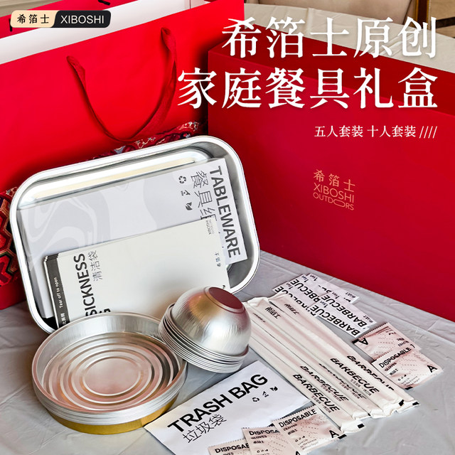 Xichaoshi disposable tableware gift box set commercial household ...