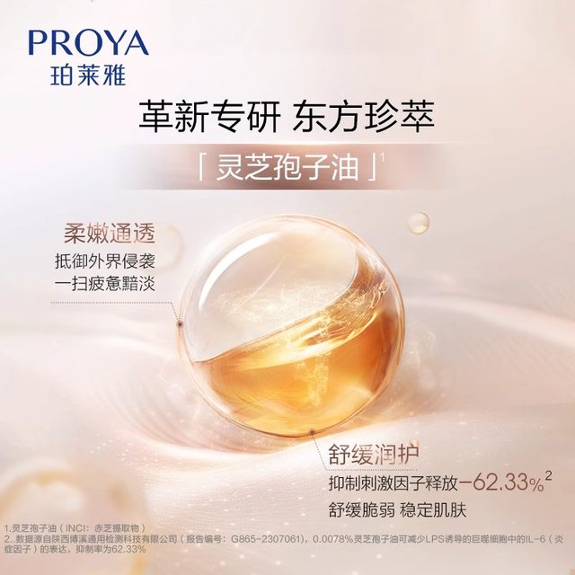PROYA Firming Muscle Set Skin Care Products Anti-Wrinkle Lightening ...