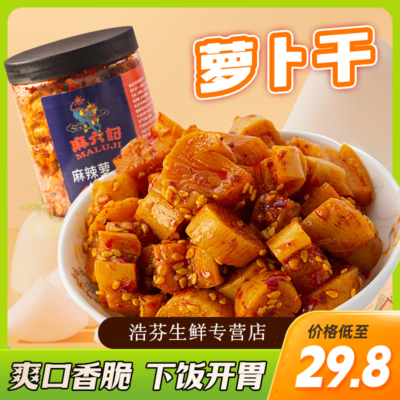 Maliuji Spicy Radish 600g Sichuan Pickled Radish - Crispy, Spicy ...