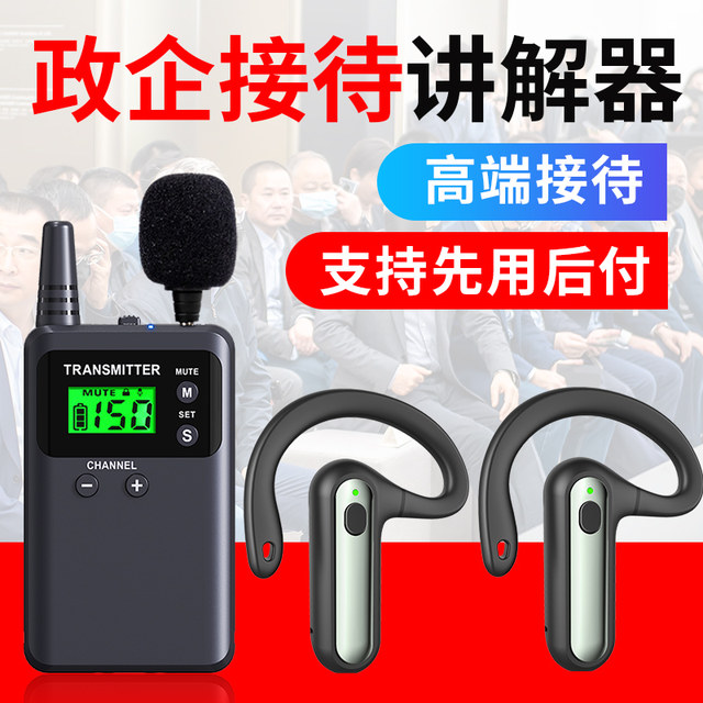 Government and enterprise reception wireless interpreter one-to-many ...