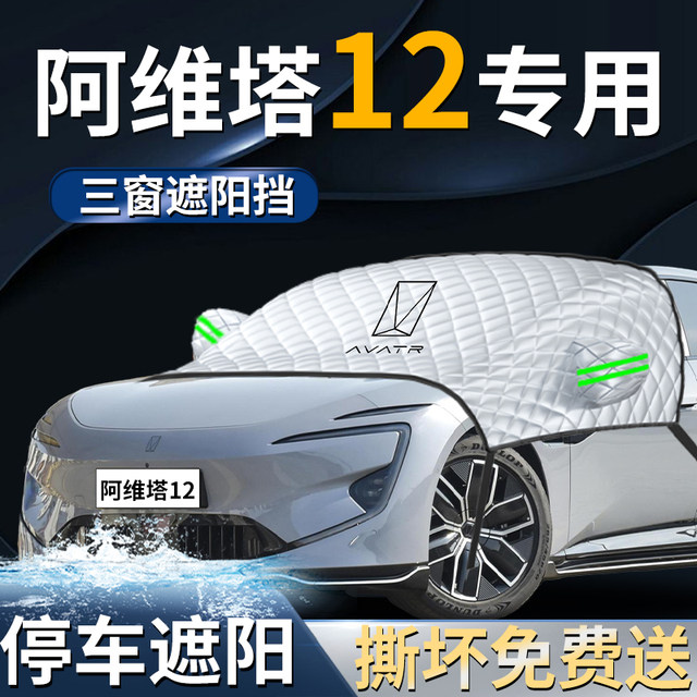 24 Avita 12 car front shield sunshade umbrella slapside curtain cover ...