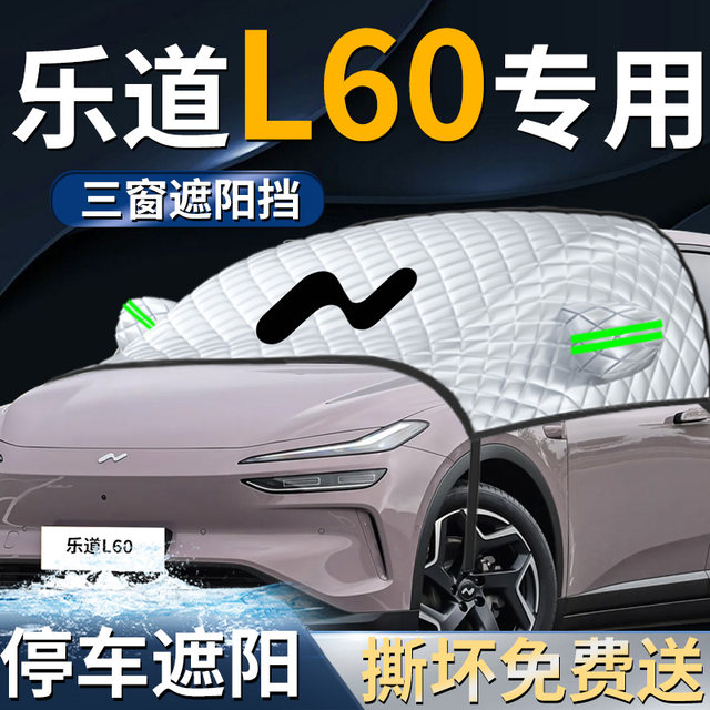 NIO Ledao L60 front sunshade umbrella curtain cover car sunscreen ...
