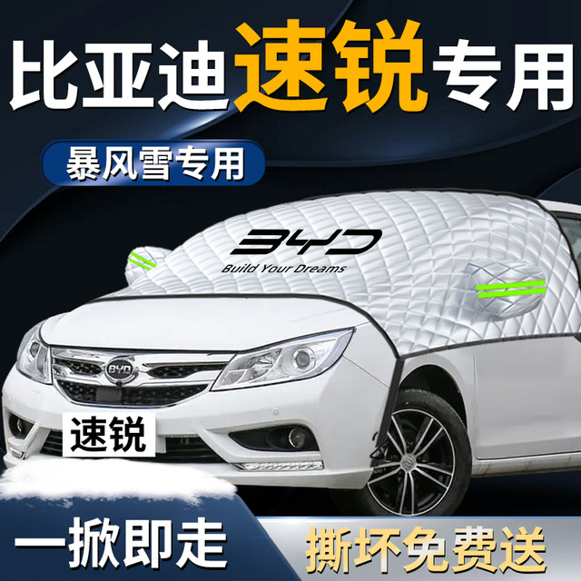 BYD Surui snow cover car special anti-snow, anti-frost and anti-freeze ...