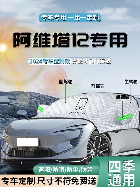 24 Avita 12 car front shield sunshade umbrella slapside curtain cover ...