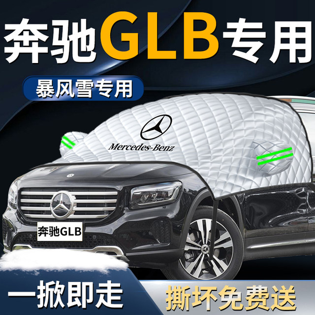 Mercedes -Benz GLB car 200 front snow cover 220 special 180 anti -frost ...