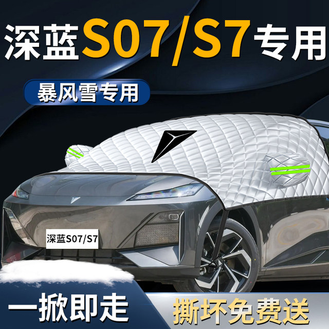 Changan Deep Blue S7 Automobile Cream Anti -Snow Anti -Frozen Snow In ...