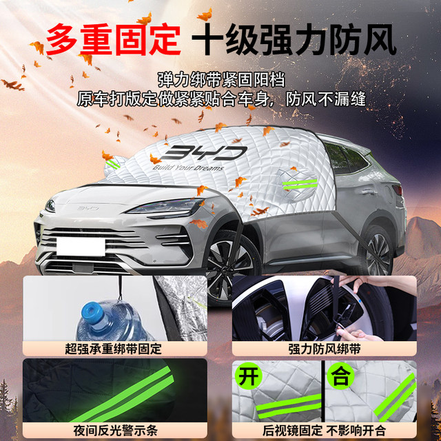 25 BYD Song PLUSDMI snow cover Plus car cream anti -snow prevention before freezer windshield EV