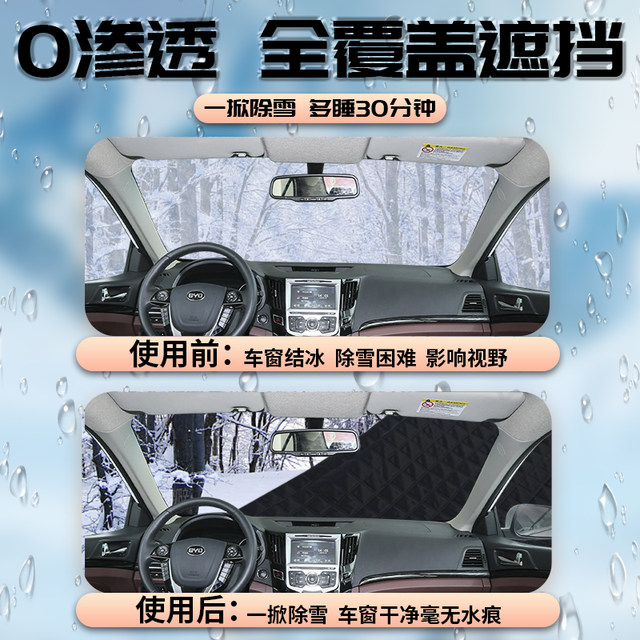 BYD Surui snow cover car special anti-snow, anti-frost and anti-freeze ...