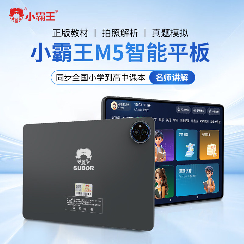 Xiaobawang C6 Lernmaschine - 1. Klasse bis Gymnasium - Englisch ...