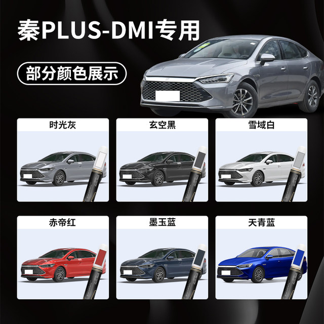 BYD Qin plusdmi touch-up pen car plus time gray snowy white ev ink jade blue touch-up car paint ...